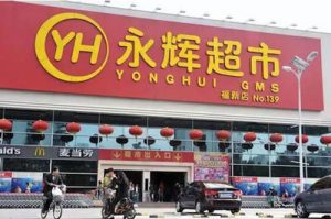 Yonghui Supermarket Predicts 105.23% Net Profit Growth For 2016 ...